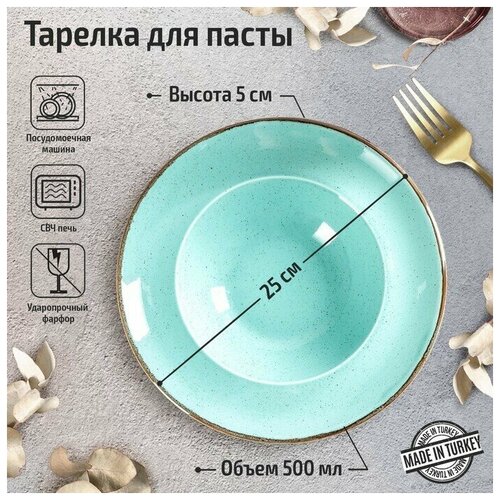 Тарелка для пасты Turquoise, 500 мл, диаметр 25 см, цвет бирюзовый 2 тарелки