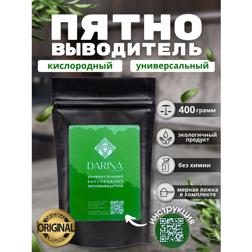 Кислородный пятновыводитель для стирки Darina Дарина 400гр