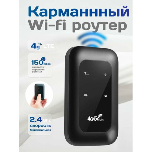 Карманный Роутер Роутер 4G/5G Карманный Wi-Fi