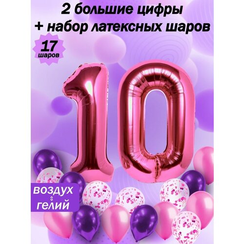 Воздушные шары конфетти цифры набор день рождения 10 лет