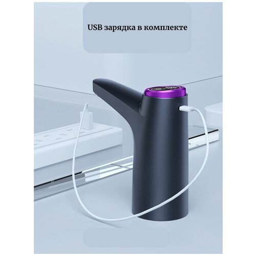 Помпа для воды электрическая/помпа с аккумулятором от USB /Помпа электрическая для воды на бутыль 19