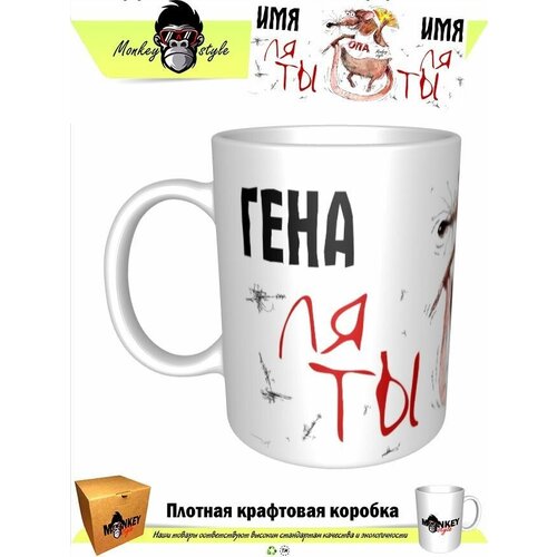 Кружка Гена ля ты