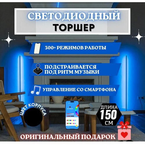 Торшер напольный / Bluetooth / светильник напольный / RGB торшер / торшер в скандинавском стиле / угловой торшер