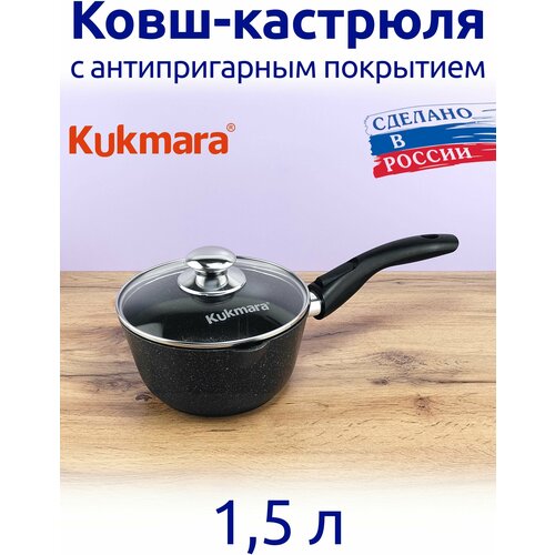 Ковш кастрюля 1,5 л с антипригарным покрытием, съемной ручкой, сливным носиком, стеклянной жаропрочной крышкой, темный мрамор