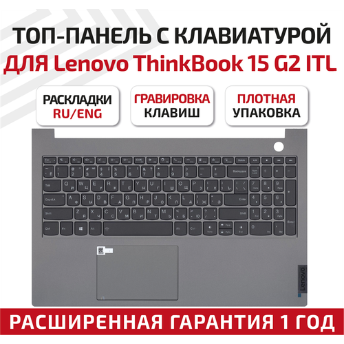 Клавиатура (keyboard) для ноутбука Lenovo ThinkBook 15 G2 ITL, топкейс