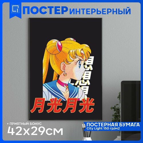 Постеры на стену интерьерный Anime Girl Sailor Moon Аниме Девушка Сейлор Мун