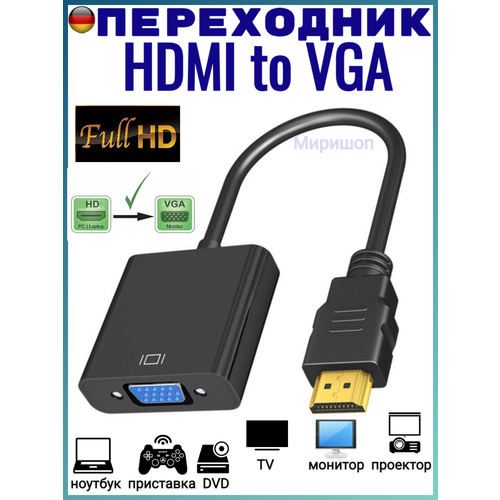 Переходник HDMI to VGA адаптер, черный