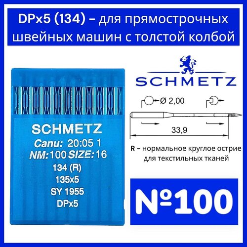 Иглы Schmetz/ для промышленных швейных машин DPx5 (134) R №100/ толстая колба