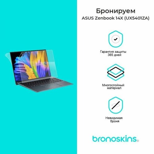 Защитная пленка для ASUS Zenbook 14X (UX5401ZA) (Матовая, Top - Защита верхней крышки)