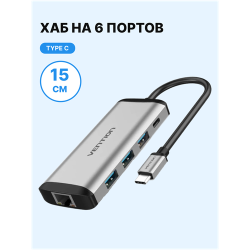 Vention Переходник 5 в 1 для ноутбука Macbook Type C, разветвитель, удлинитель USB хаб 3.0, универсальный арт. TGDHB