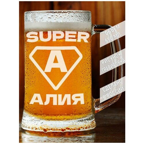 Кружка для пива супер Алия - 650 мл.