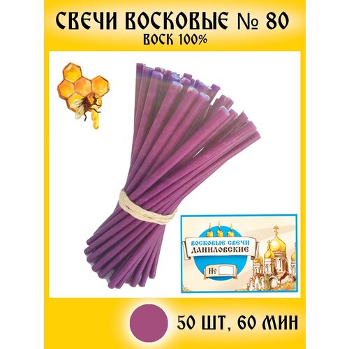 Восковые свечи фиолетовые 50шт