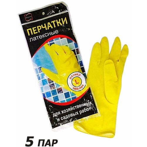 5 пар. Перчатки латексные для хозяйственных и садовых работ, желтые, размер 9 (L)