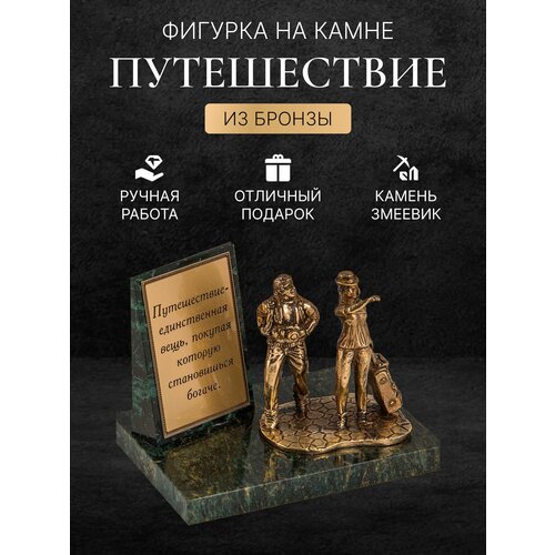 Фигурка на камне "Путешественники", бронза, ручная работа. Сувенир на подарок