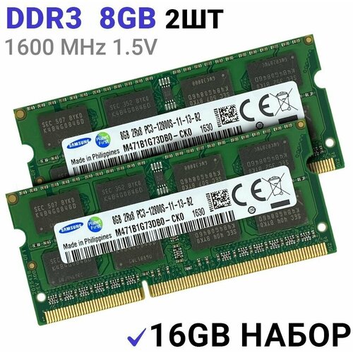 Оперативная память Samsung SODIMM DDR3 8Гб 1600 mhz 2 штуки