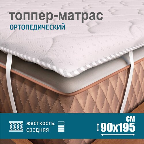 Ортопедический матрас-топпер 2 см Sonito Normax для дивана, кровати, 90х195 см, беспружинный, белый, наматрасник