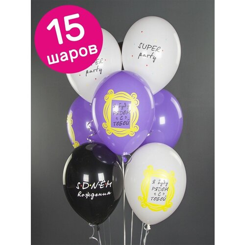 Воздушные шары латексные Riota С Днем Рождения, Ассорти, Пастель, 30 см, набор 15 шт