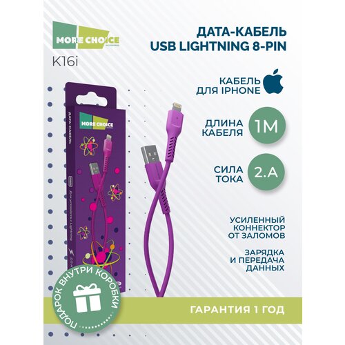 Дата-кабель USB 2.0A для Lightning 8-pin More choice K16i TPE 1м Purple