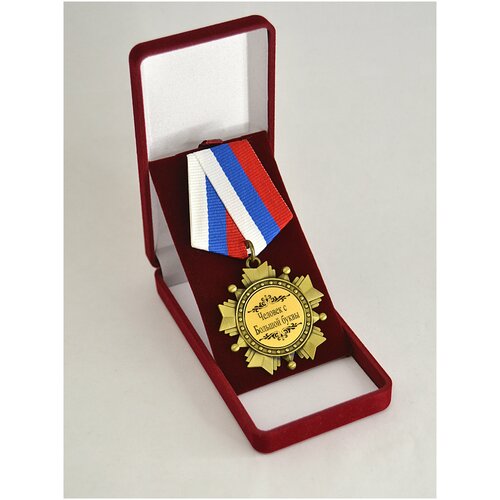 Медаль орден "Человек с большой буквы".