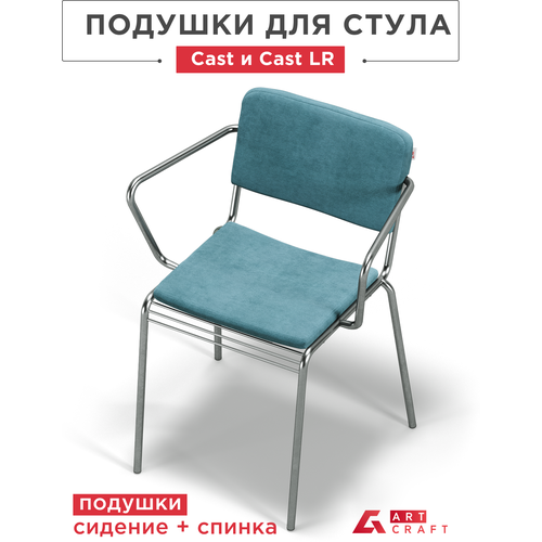 ArtCraft / Подушки на стул Cast и Cast LR, комплект подушек на стул сидение + спинка, цвет бирюзовый