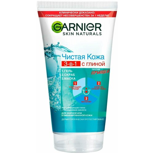 Garnier / Средство для лица Garnier Skin Naturals Чистая кожа 3в1 150мл 1 шт