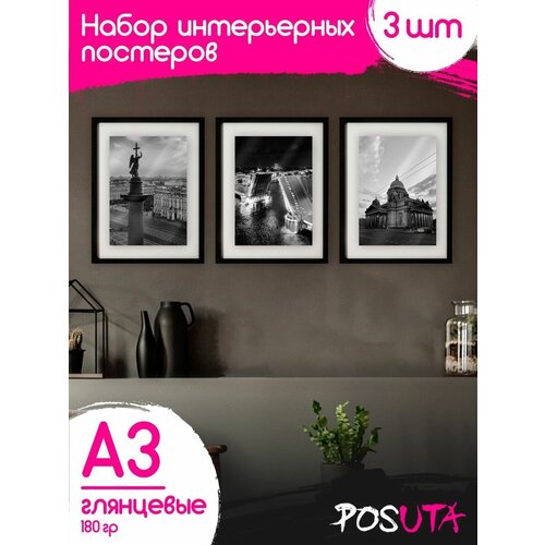 Постеры город Санкт-Петербург постеры Интерьерные
