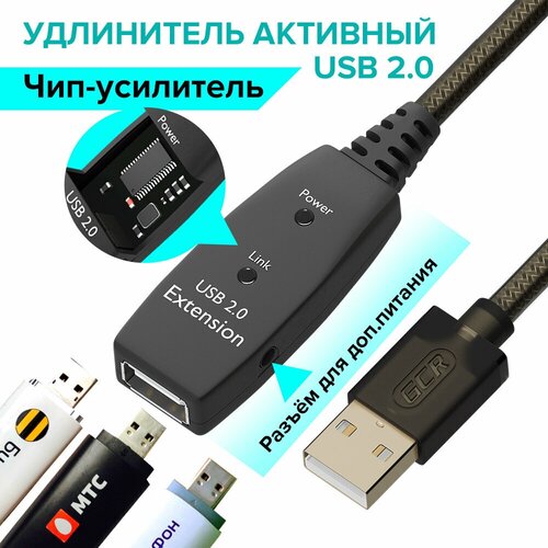 Кабель удлинитель USB 2.0 AM / AF GCR 7,5 метров Premium с усилителем сигнала разъем для доп. питания GOLD черно-прозрачный юсб удлинитель