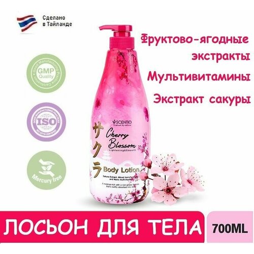 BEAUTY BUFFET Лосьон для тела цветущая сакура SCENTIO Cherry Blossom Body Lotion, 700 мл