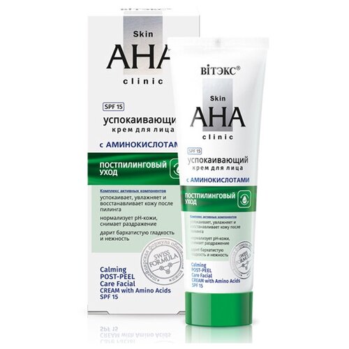 Крем для лица Успокаивающий с Аминокислотами постпилинговый уход Skin AHA Clinic