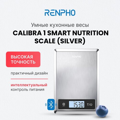 Весы кухонные электронные RENPHO Smart Food Scale 2 ES-SNS01, умные, измерение 23 показателей состава продукта для контроля питания, серебристые