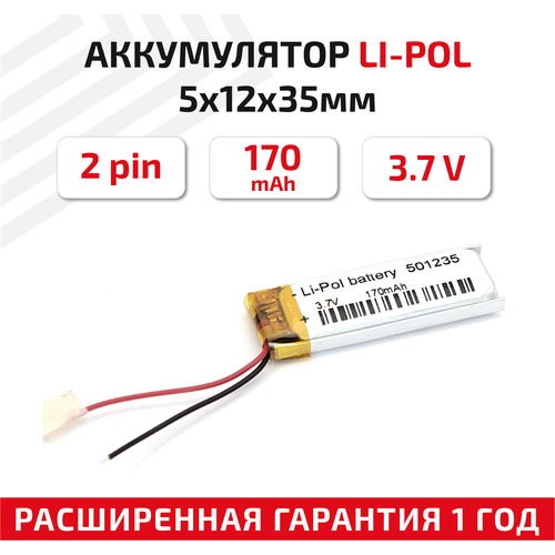 Универсальный аккумулятор (АКБ) для планшета, видеорегистратора и др, 5х12х35мм, 170мАч, 3.7В, Li-Pol, 2pin (на 2 провода)