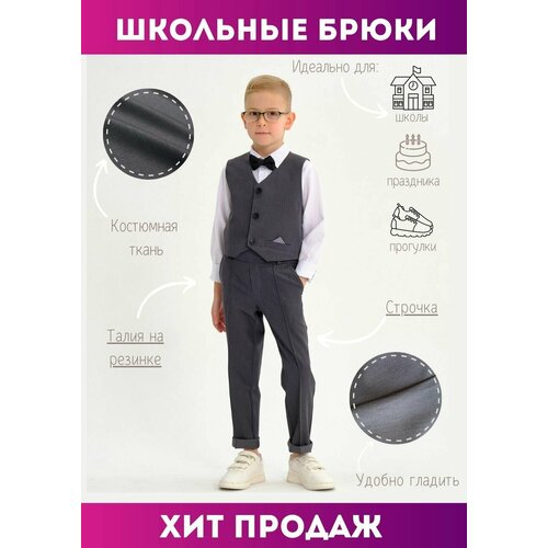 Брюки Olivi Classic, размер 146-II-объем, серый