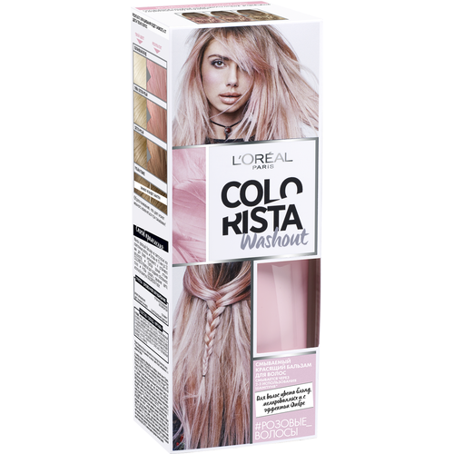 Красящий бальзам Colorista Washout для волос цвета блонд, мелированных и с эффектом Омбре, оттенок розовый