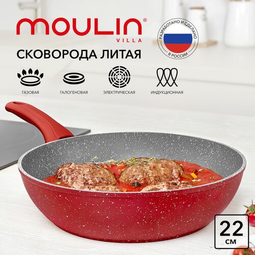 Сковорода антипригарная литая глубокая Moulin Villa Raspberry RSB-22-DI, индукция, 22 см