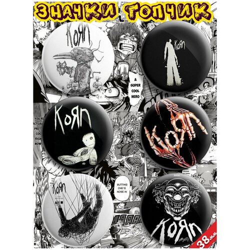 Значки группа металл Korn