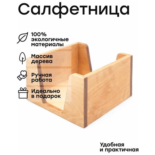 Салфетница деревянная на стол интерьерная лофт квадратная