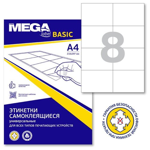 Этикетки самокл. ProMEGA Label BASIC 105х74 мм/8 шт. на лис. А4 50листов