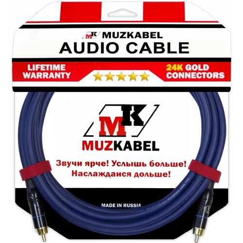 Аудио кабель MUZKABEL RCXMK5S - 8 метров, RCA - RCA