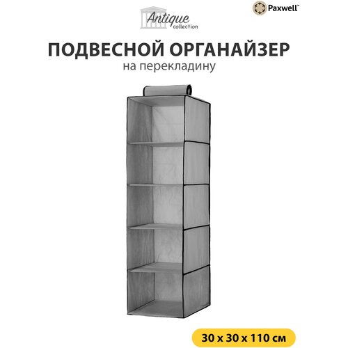 Кофр одежда Paxwell подвесной универсальный Ордер Про 5, 30х30х110 см, серый