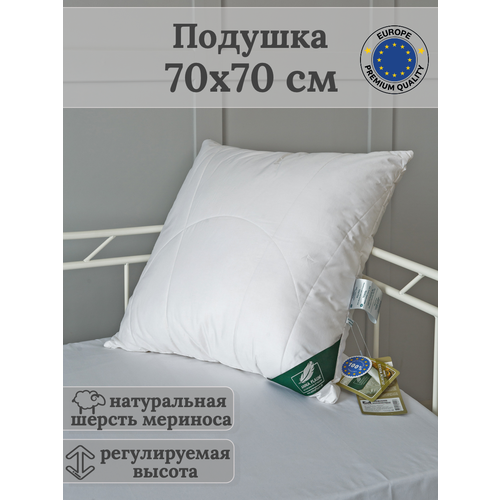Подушка ANNA FLAUM Натуральная шерсть мериноса Регулируемая 70х70 см Латвия