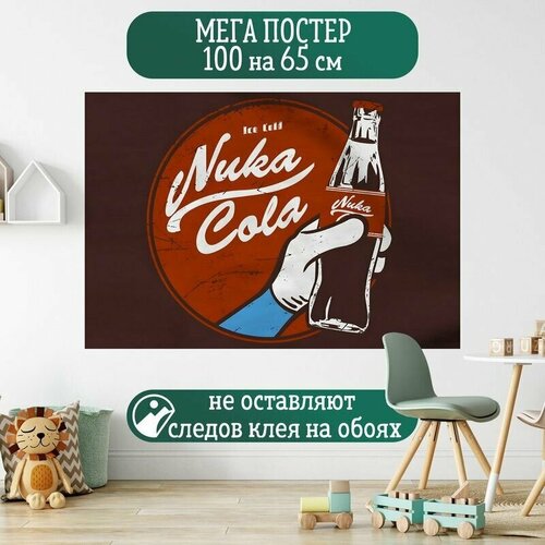 Постер 100 на 65 см плакат Nuka Cola Нюка Кола