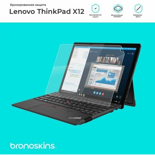 Защитная бронированная пленка для Lenovo ThinkPad X12