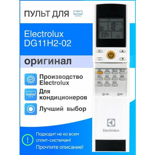 Пульт Electrolux DG11H2-02 (оригинал) для кондиционеров