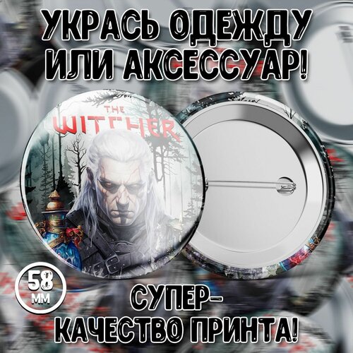 Закатной значок Forte Print "The Witcher / Ведьмак" 58мм