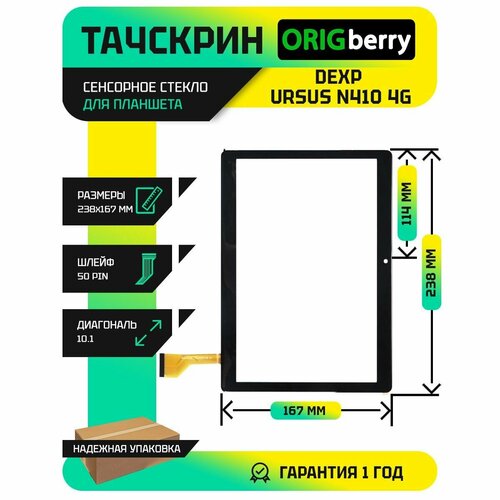 Тачскрин (Сенсорное стекло) для Dexp Ursus N410 4G (черный)