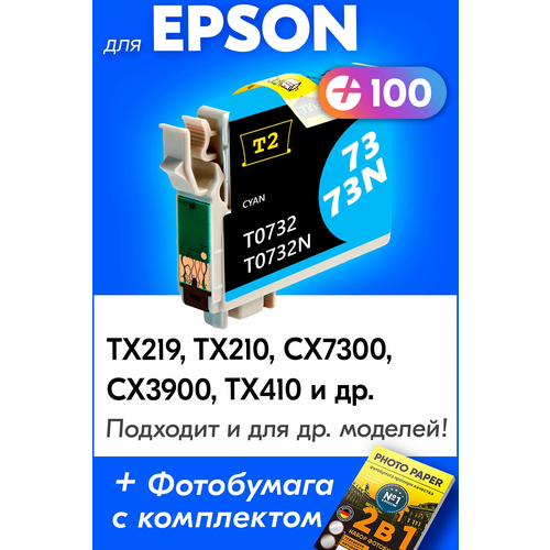 Картридж для Epson T0732, Epson Stylus TX219, TX210, CX7300, CX3900, TX410 с чернилами (с краской) для струйного принтера, Голубой (Cyan)