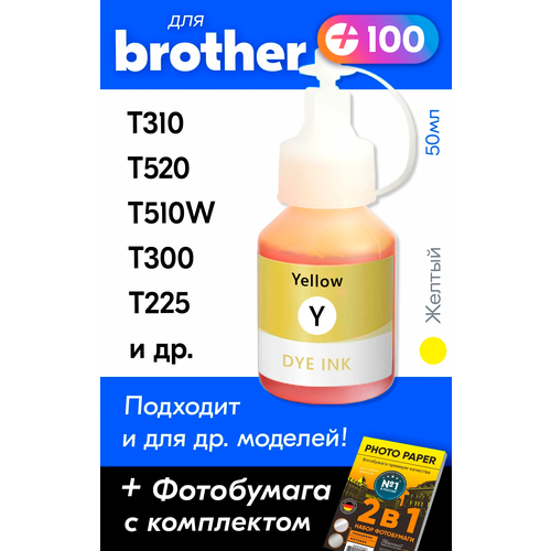 Чернила для принтера Brother T520W, T510W, T310, T225, T300, T420W, T500W, T710W и др. Краска для заправки BTD60BK-BT5000, (Желтый) Yellow