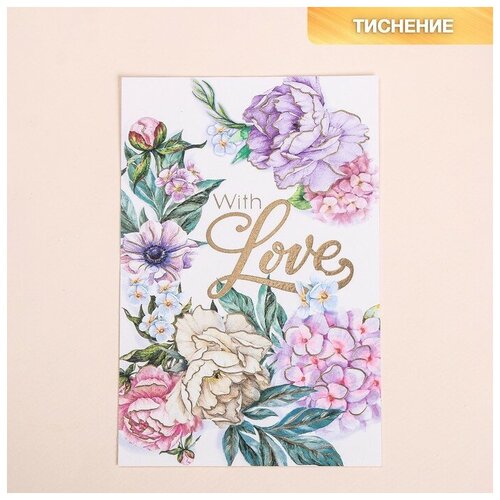 Поздравительная открытка на акварельном картоне с тиснением With love, 10 × 15 см
