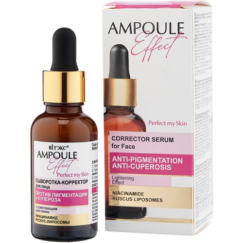 Витэкс Ampoule Effect Сыворотка-корректор для лица против пигментации и купероза с осветляющим действием, 30 мл