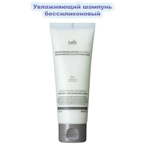 Увлажняющий бессиликоновый шампунь для волос Lador Moisture Balancing 100мл.